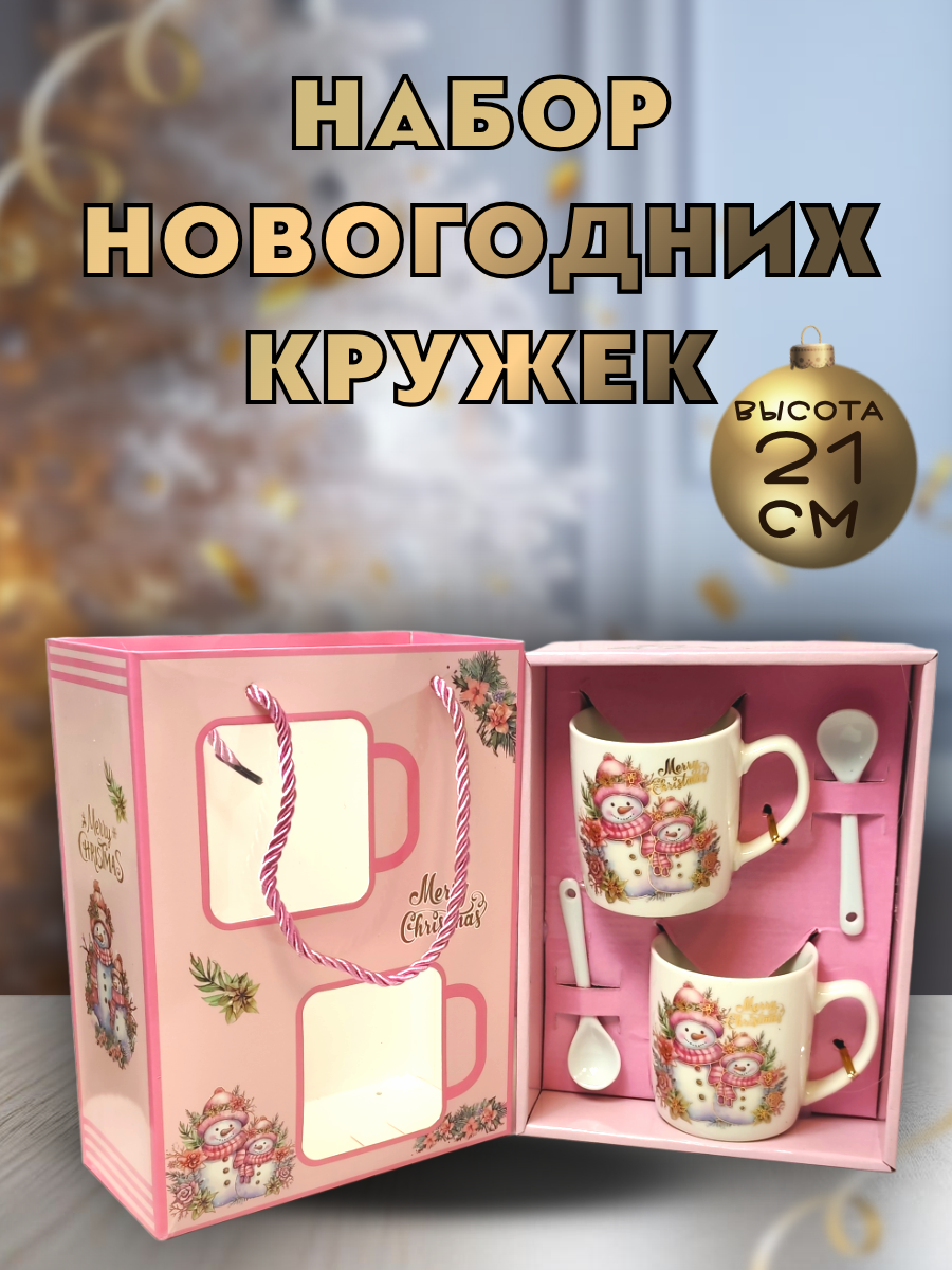 Набор новогодних подарочных кружек