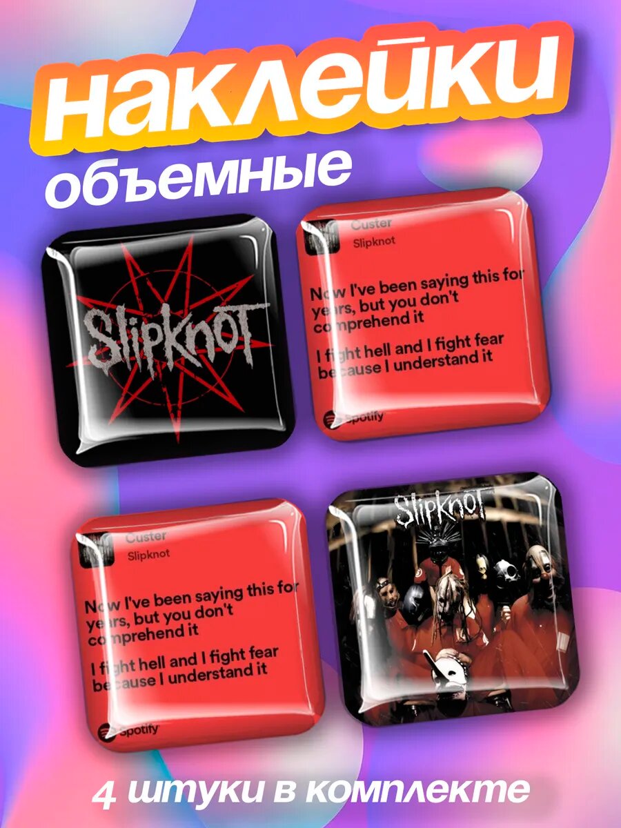 Наклейки на телефон 3д Группа Slipknot