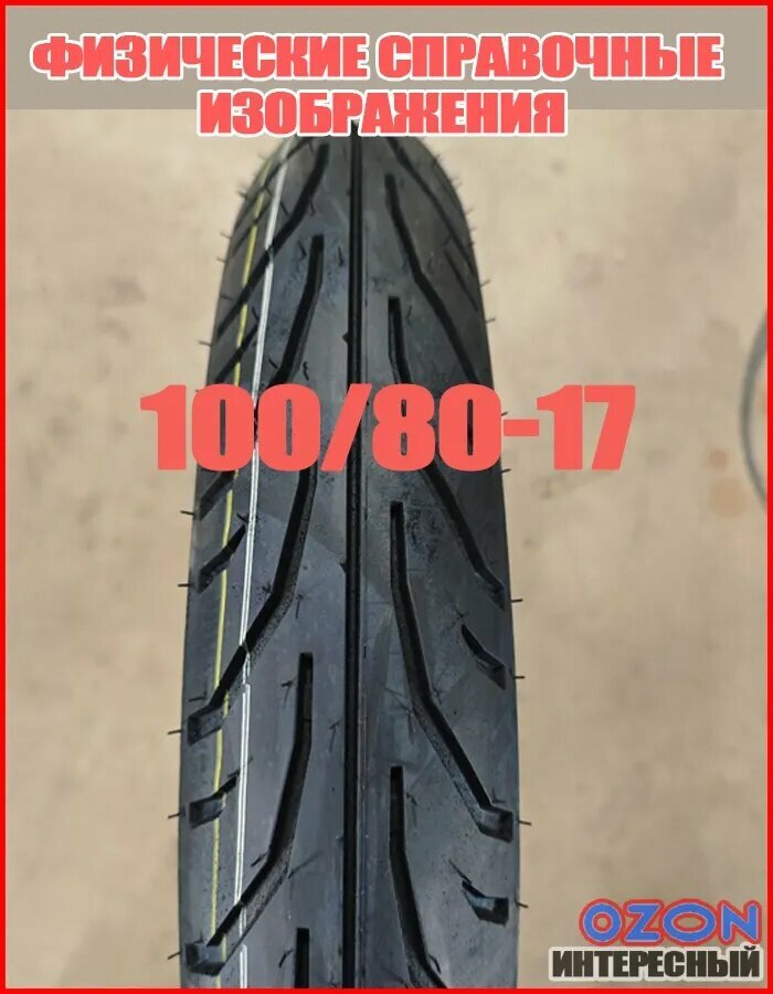 100/80-17 GMT 43 TL-1 Мотошины 100/80 R17