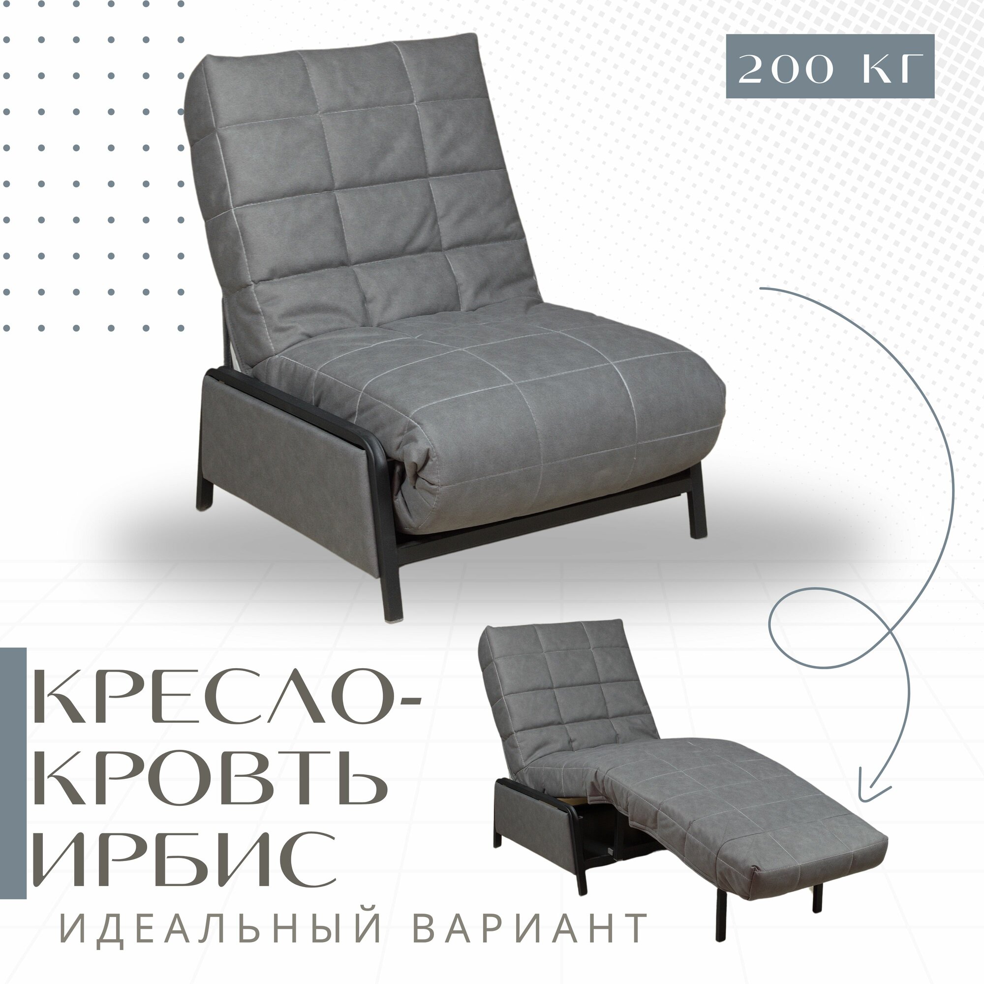 Кресло-кровать, трансформер - раскладушка