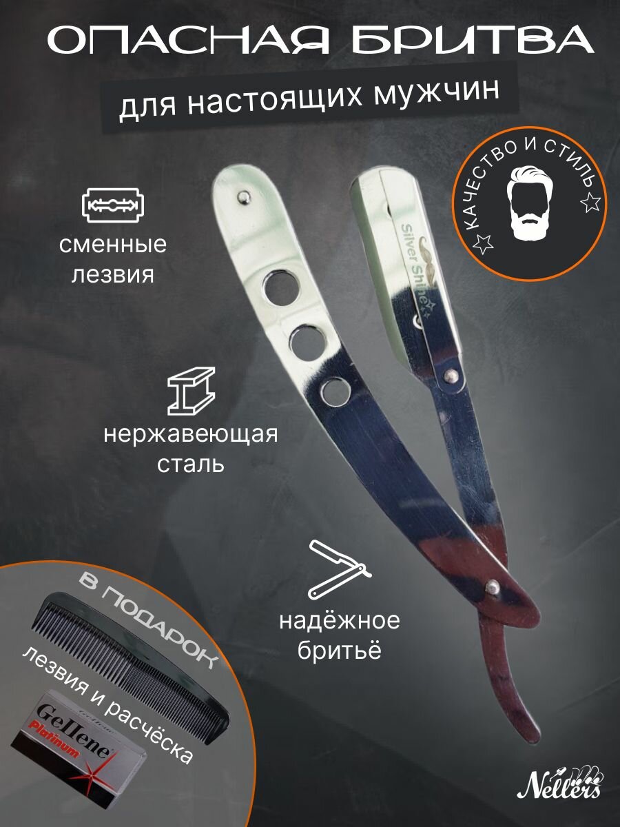 Опасная бритва шаветка