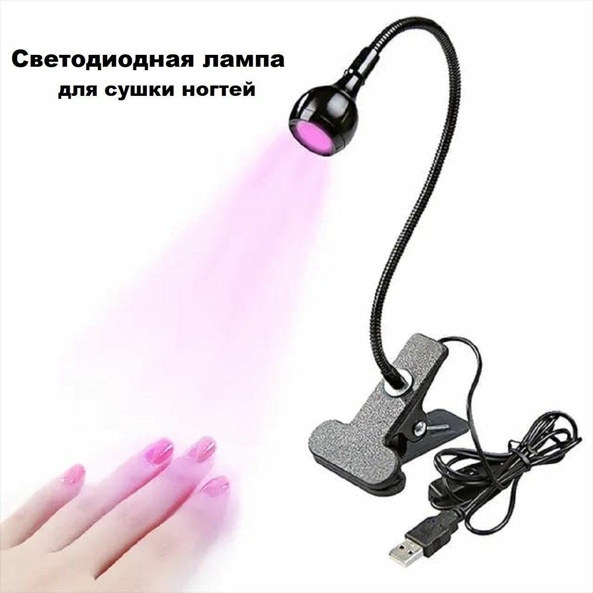 Лампа для наращивания