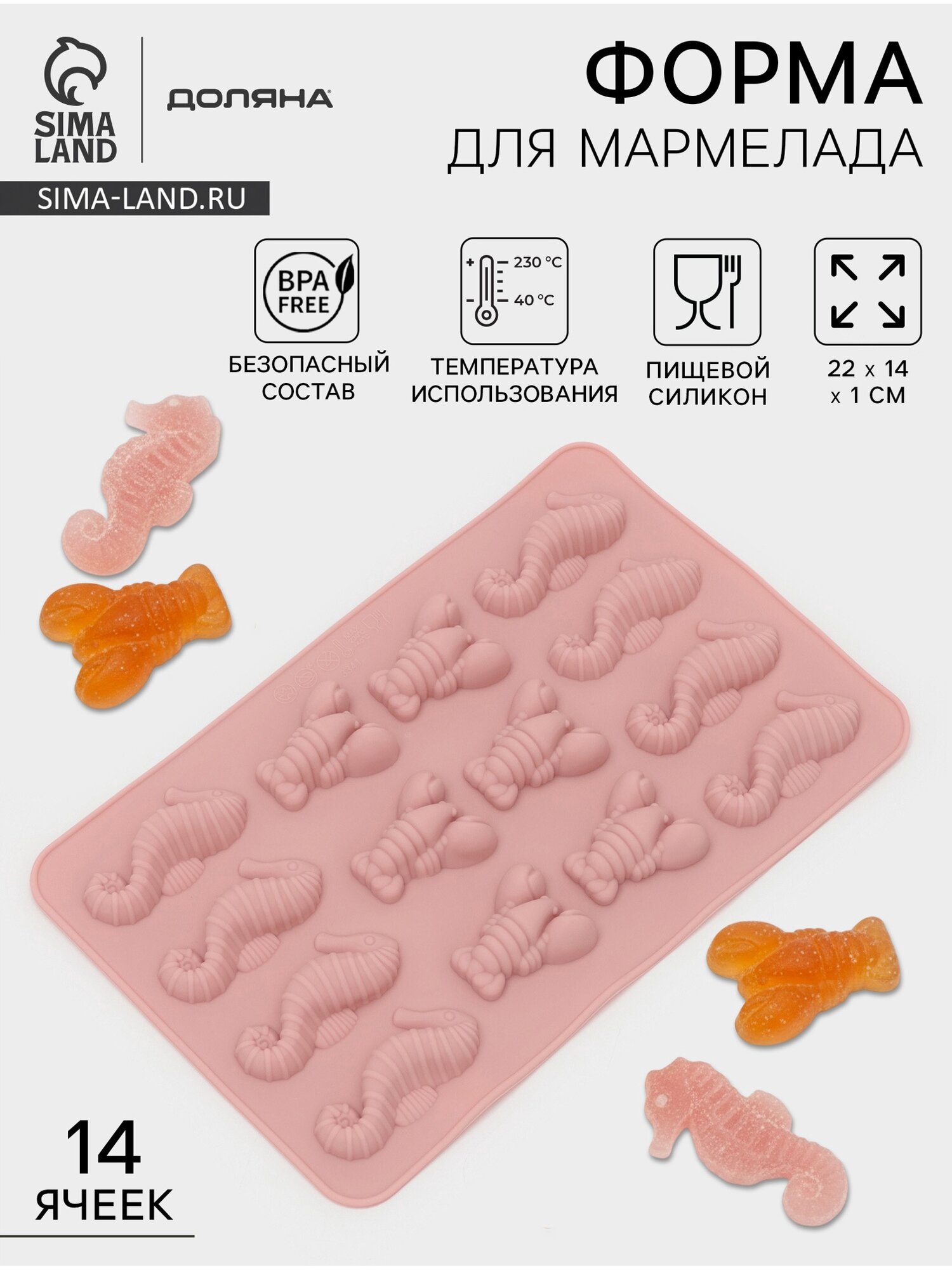 Форма для мармелада Доляна «Морской мир», силикон, 22×14×1 см, 14 ячеек, микс