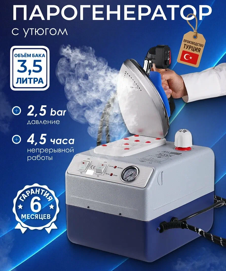 Парогенератор 2035 Super mini, 3.5 л, механический, с утюгом