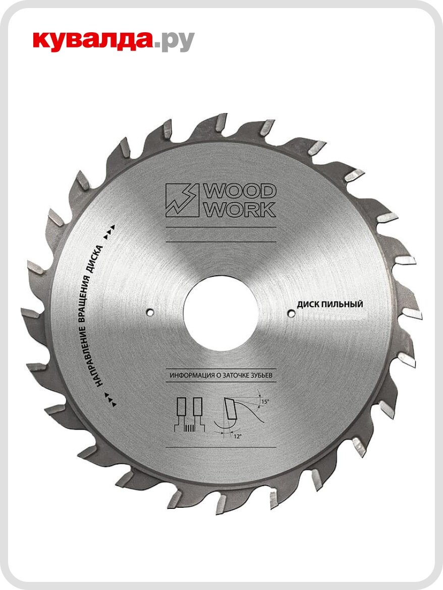 Пильный диск универсальный WOODWORK 120x2,8-3,6/2,0x22 Z=12 a=10