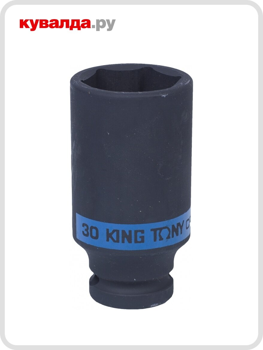 Ударная головка 6-ти гранная глубокая 1/2" KING TONY 443530М 30 мм