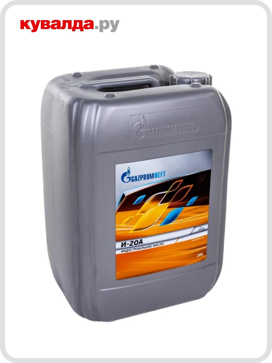 Масло индустриальное GAZPROMNEFT И-20 А 20 л