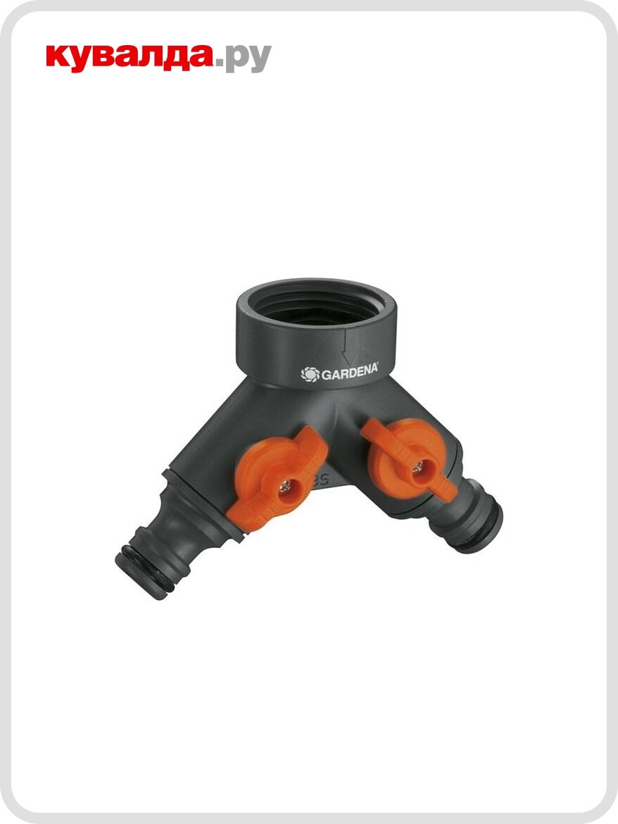 Распределитель GARDENA 3/4" двухканальный 00938-20.000.00