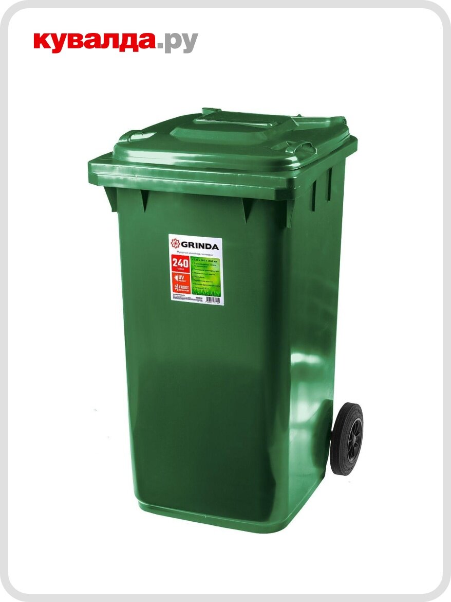Контейнер мусорный GRINDA 240 литров с колесами