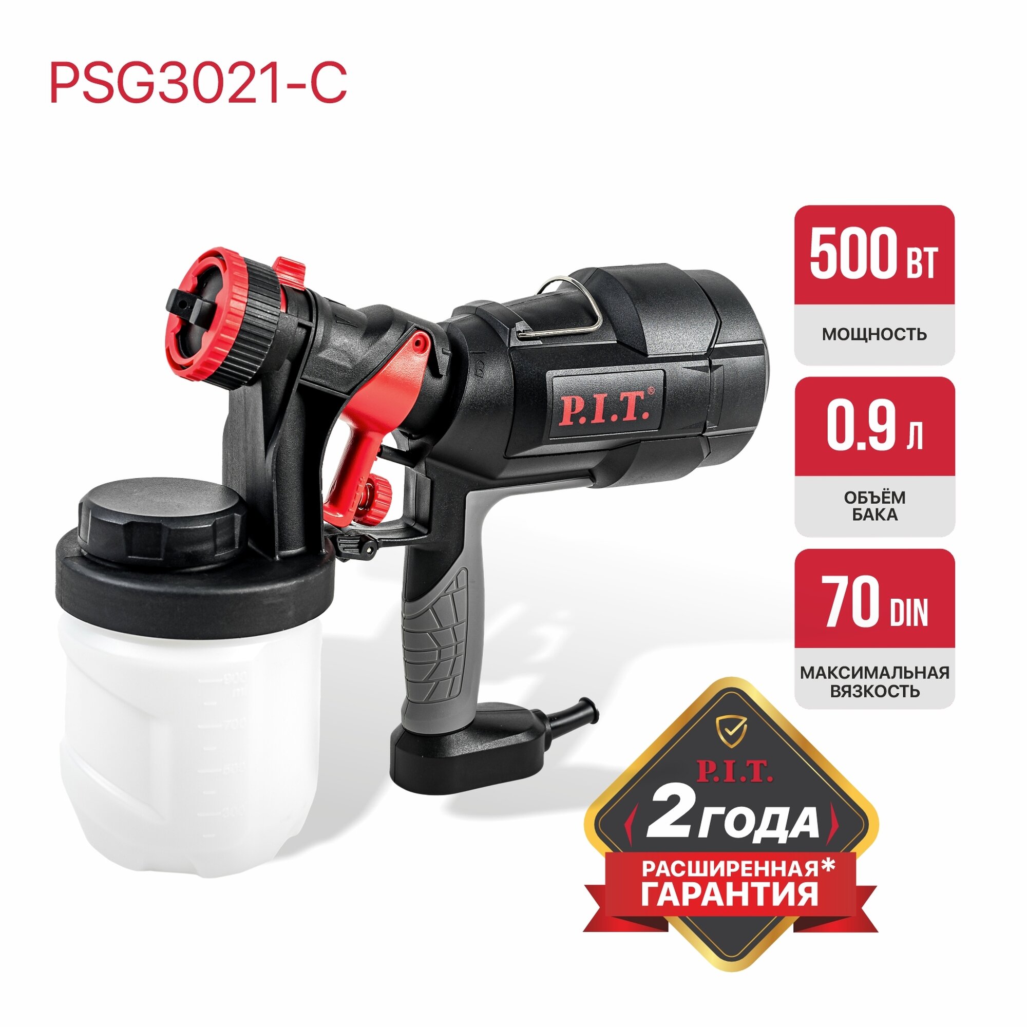 Краскораспылитель PIT PSG3021-C электрический, встроенный, регулировка подачи, 3 насадки