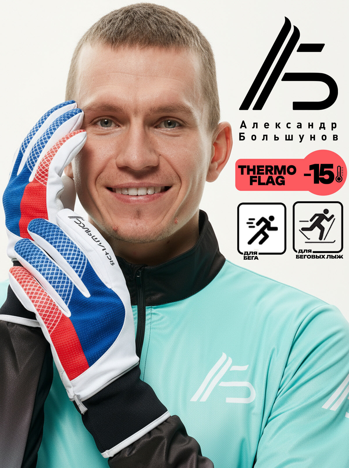 Перчатки Александр Большунов для детей