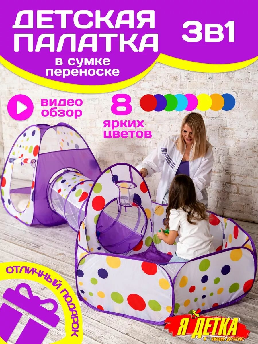 Палатка детская игровая домик лабиринт комплекс 3в1 подарок