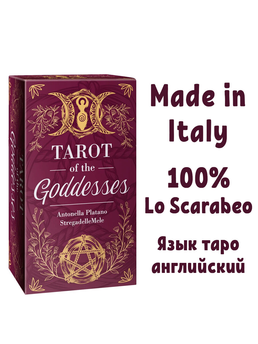 Карты Таро Tarot of the Goddesses Lo Scarabeo / Таро Богинь