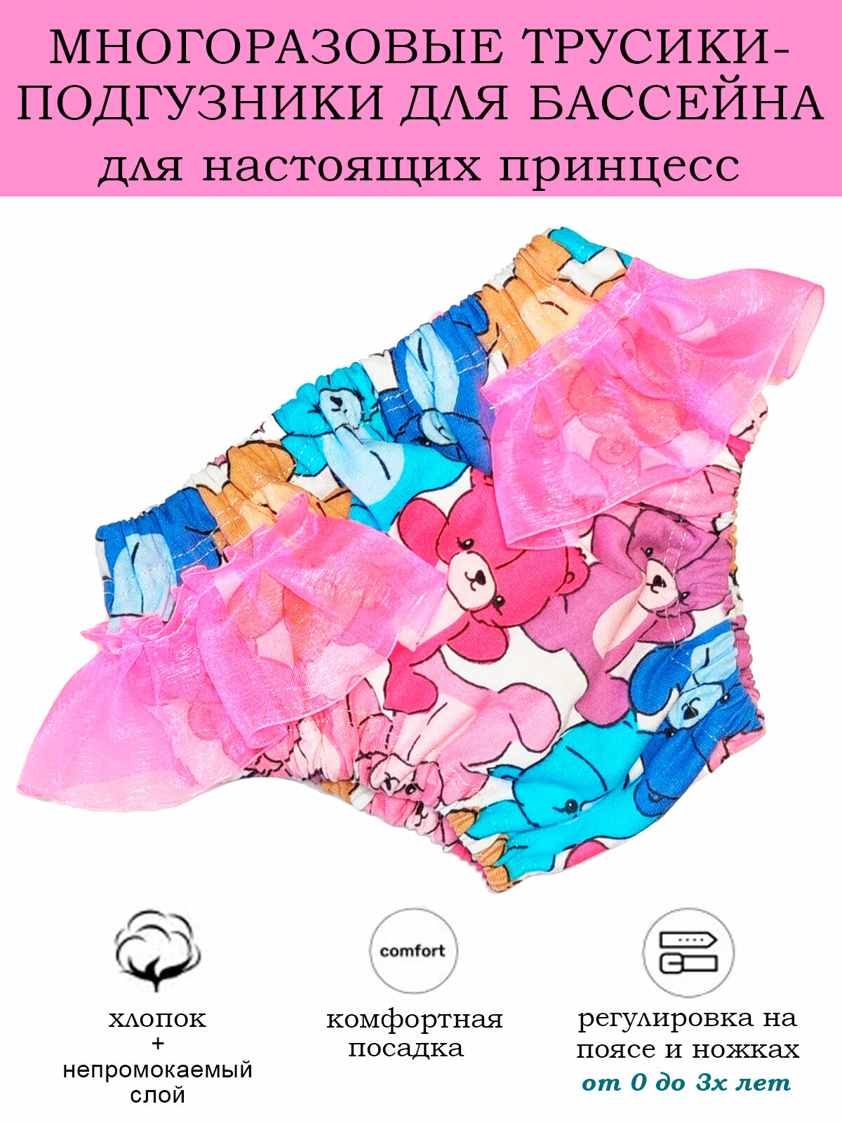 Многоразовые трусики-подгузники для плавания от 0 до 3х лет модель Мишки с рюшами р. М