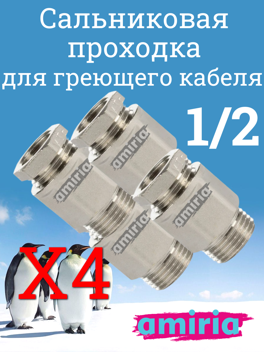 Ввод греющего кабеля в трубу, сальник проходка для греющего кабеля