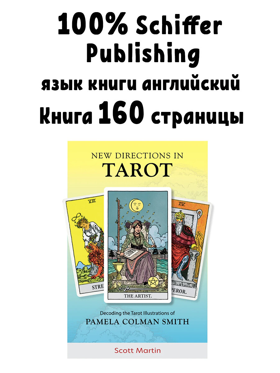 Книга "New Directions in Tarot Book" Schiffer Publishing / Книга Новые направления в Таро