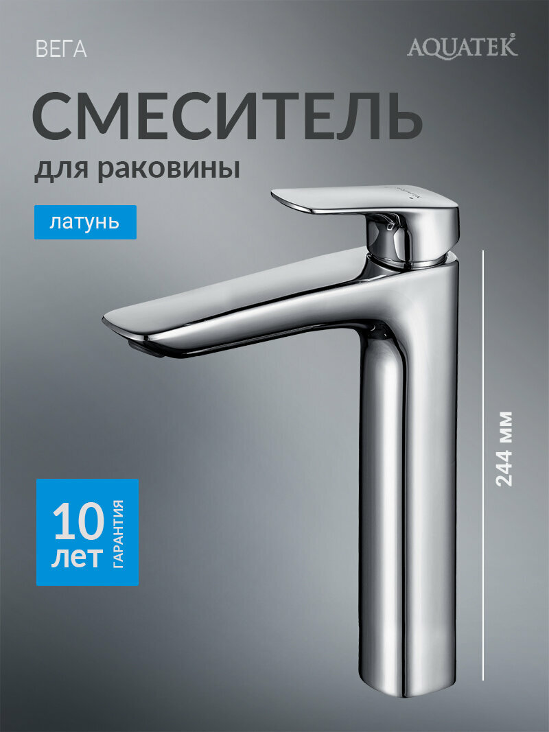 Смеситель для раковины Aquatek Вега 227 AQ1004CR, хром, однорычажный