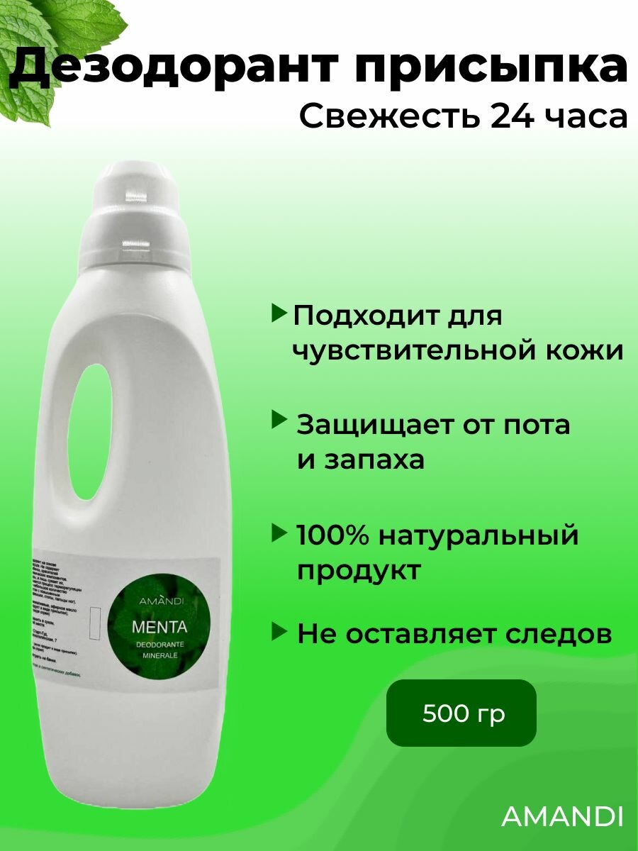 Квасцы жженые AMANDI присыпка 500г / Дезодорант натуральный мужской, женский/ Аромат Мята