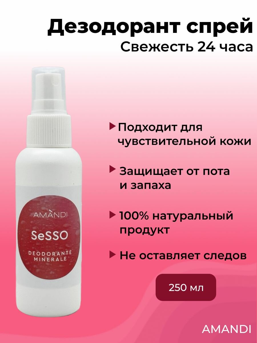 Квасцы жженые Аmandi дезодорант спрей женский мужской 250мл SeSSO