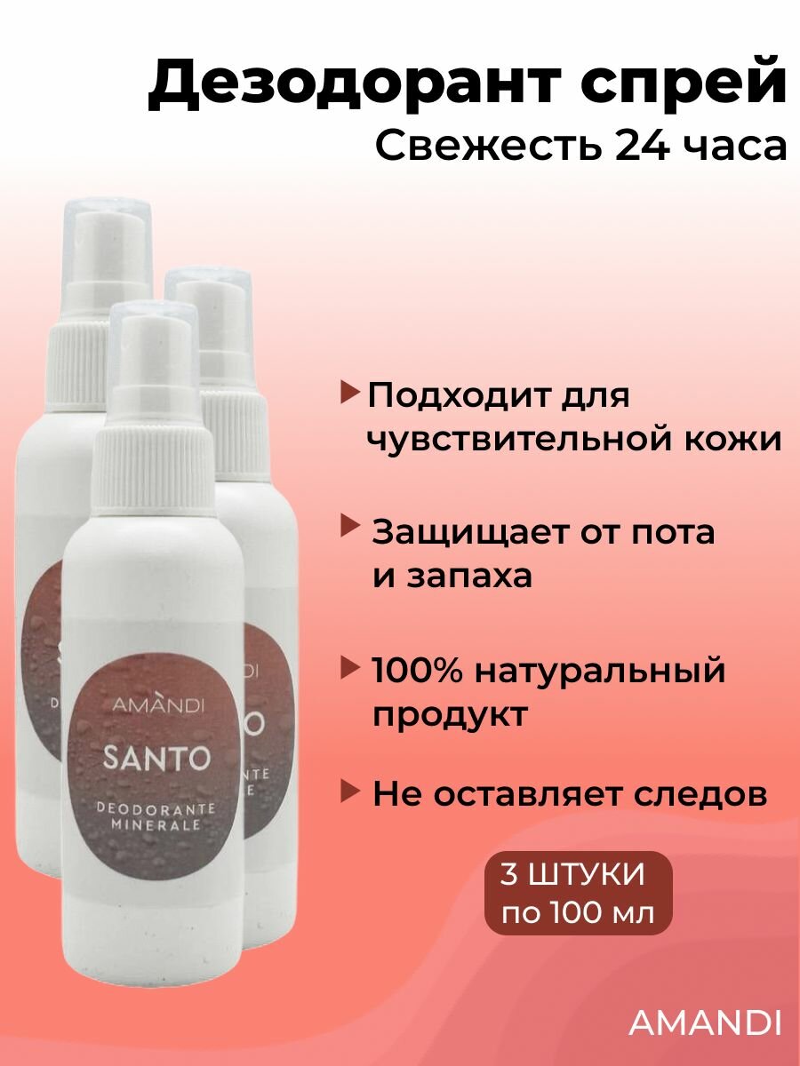 Квасцы жженые дезодорант женский мужской 100мл х3 Аромат: SANTO