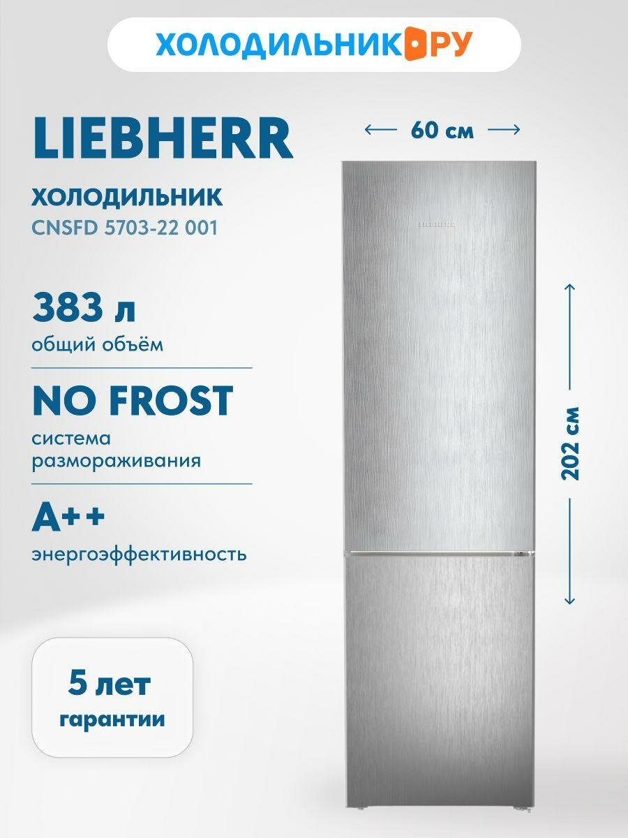Двухкамерный холодильник Liebherr CNsfd 5703-22 001 No frost, серебристый