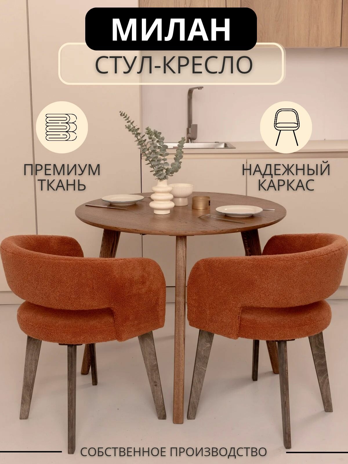 MEBELHOUSE стул с мягкой спинкой для кухни Milan