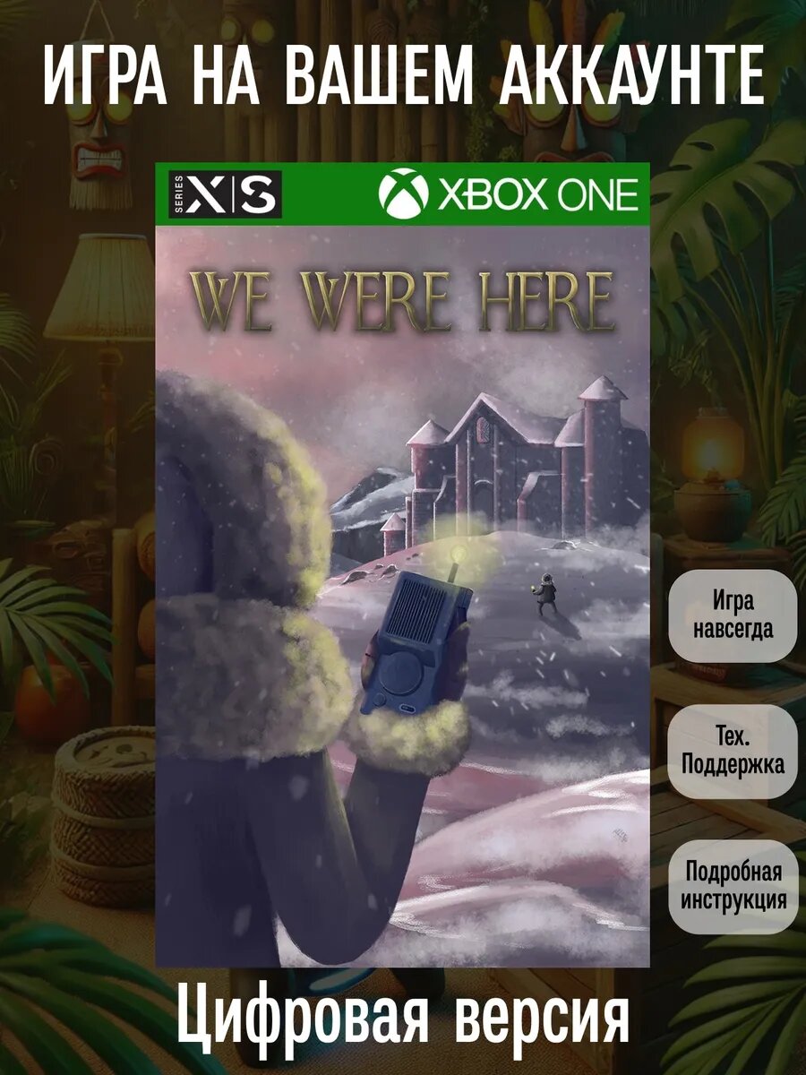 We Were Here (One, Series S|X) , Цифровая версия игры | Доставка на почту