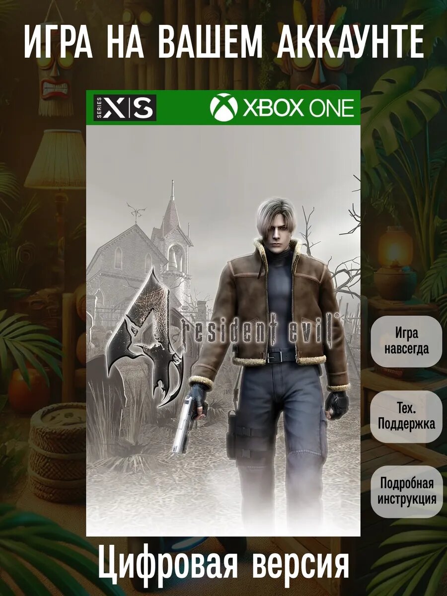 Resident evil 4 (2005) (One, Series S|X) , Цифровая версия игры | Доставка на почту