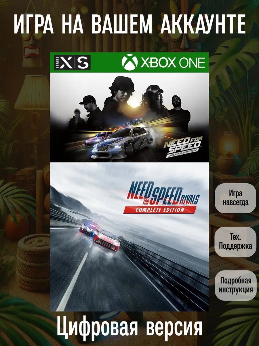 Need for Speed Deluxe Bundle (One, Series S|X) , Цифровая версия игры | Доставка на почту