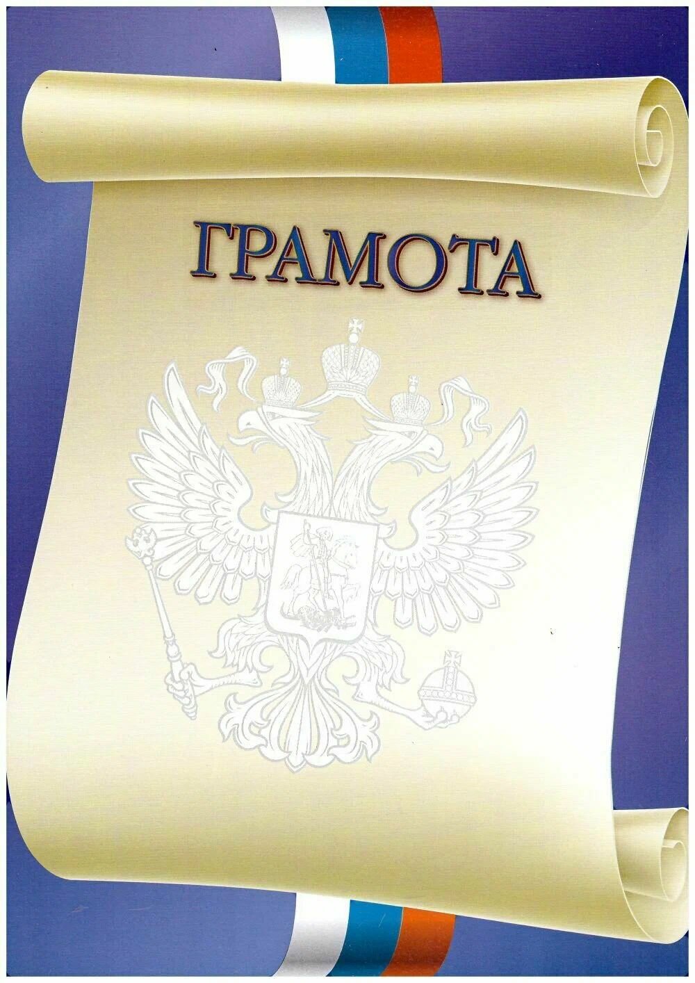 Почетная грамота №3