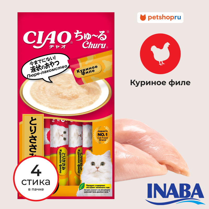 Inaba Лакомство-пюре CIAO Churu пюре для кошек Куриное филе 14г * 4шт
