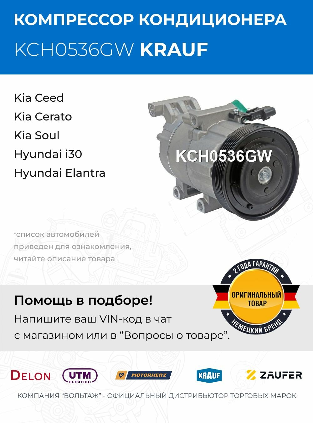 Компрессор кондиционера Kia Ceed, Cerato, Soul (Киа Сиид, Церато, Соул) / Hyundai I30, Elantra (Хендай И30, Элантра)