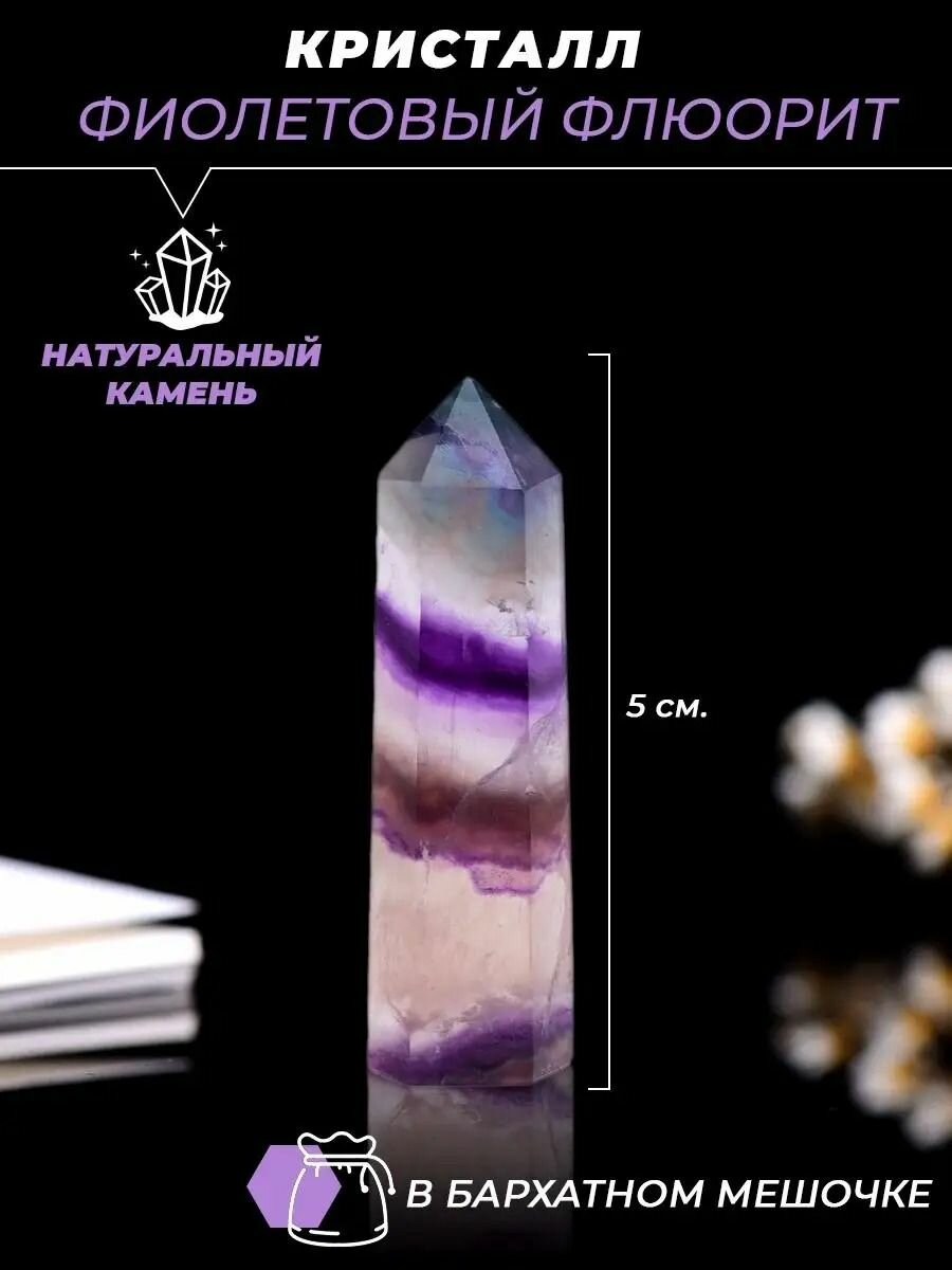 Кристалл оберег талисман натуральный камень флюорит 5CM