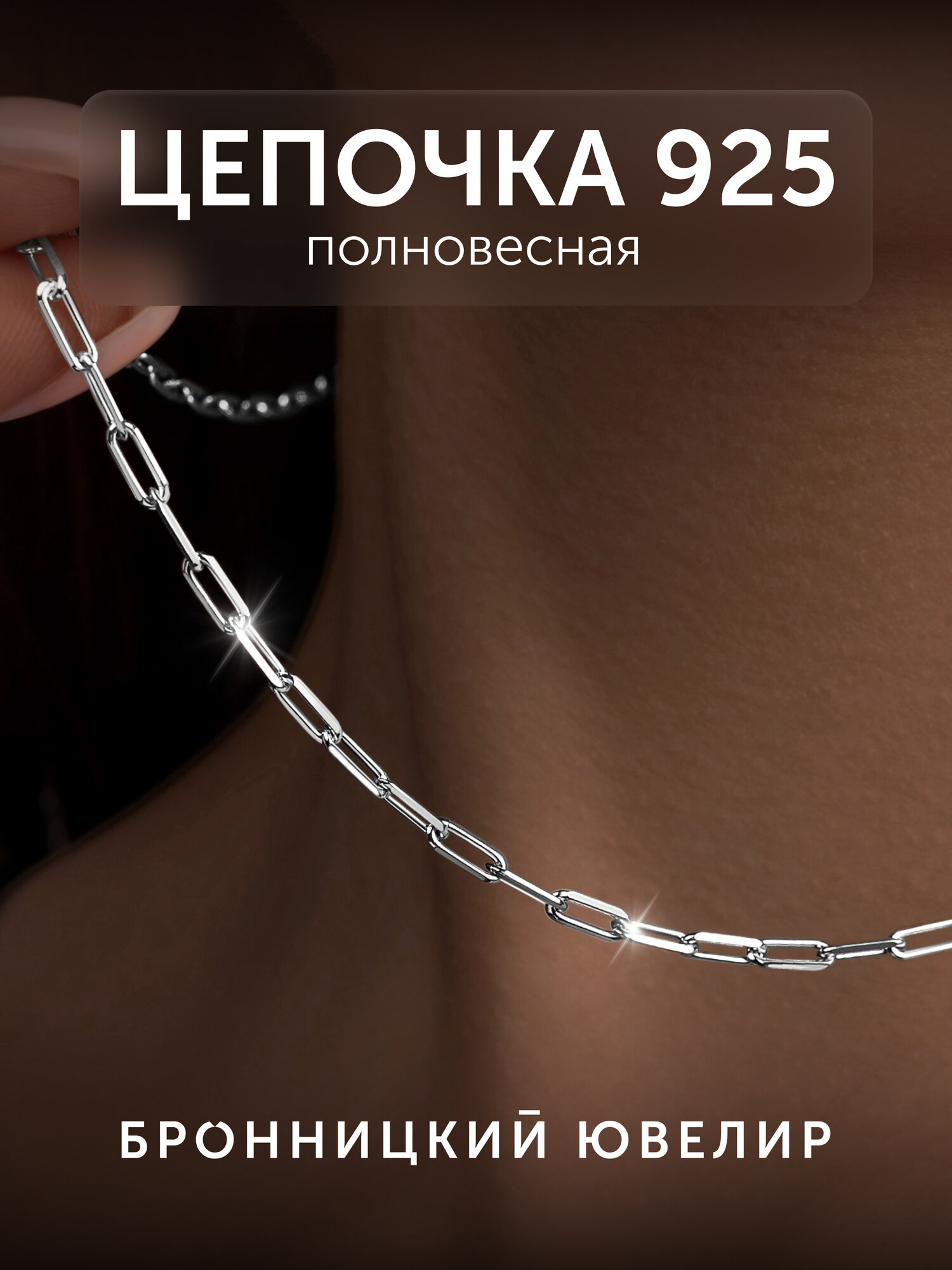 Цепь серебро, 925 проба, родирование