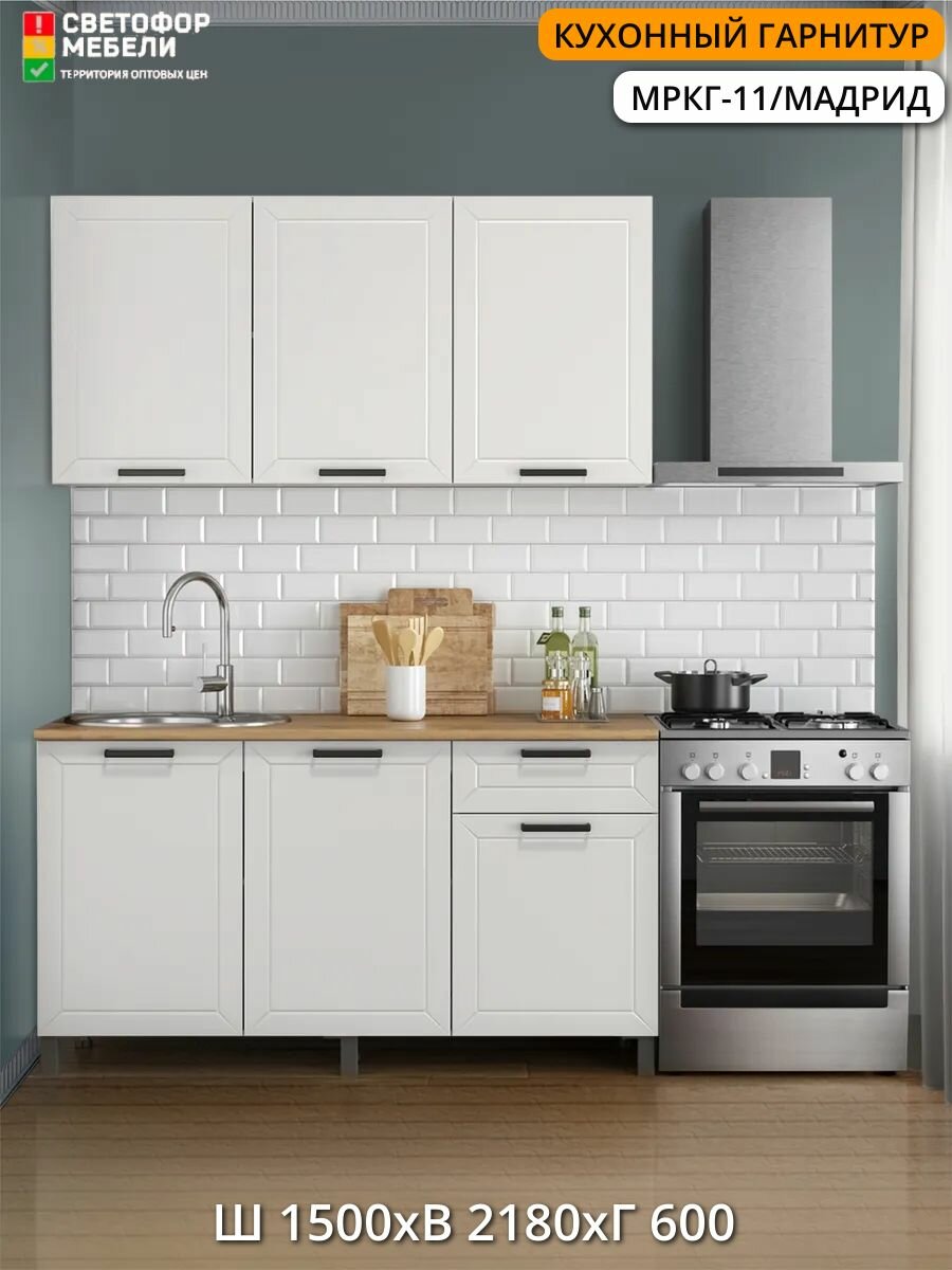Кухонный гарнитур Мебельный рай мркг 11 Мадрид 1,5 м 1500х2180х600, Белый/Дуб вотан, со столешницей