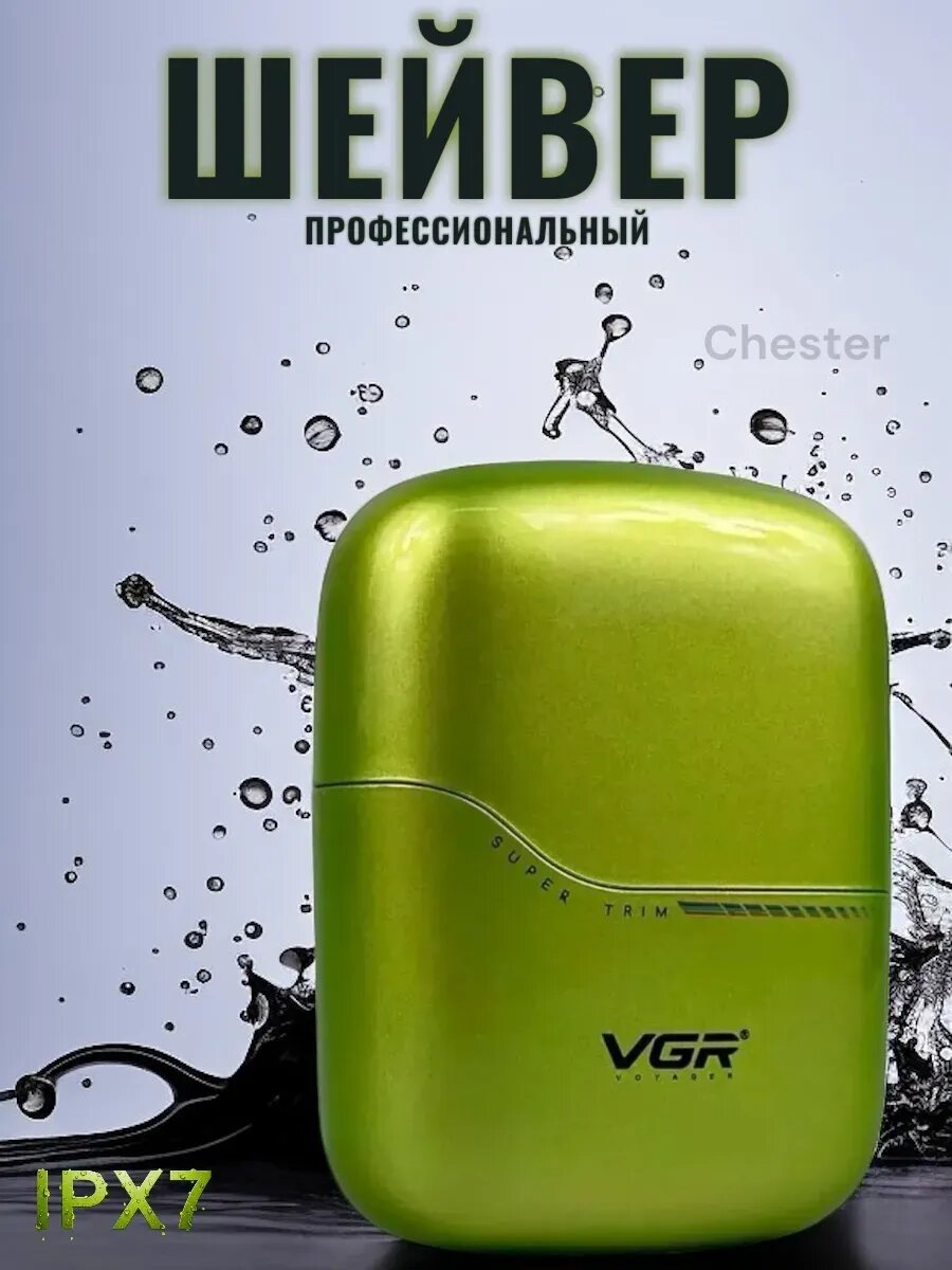 Профессиональный шейвер