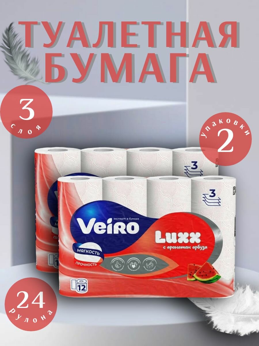 Туалетная бумага