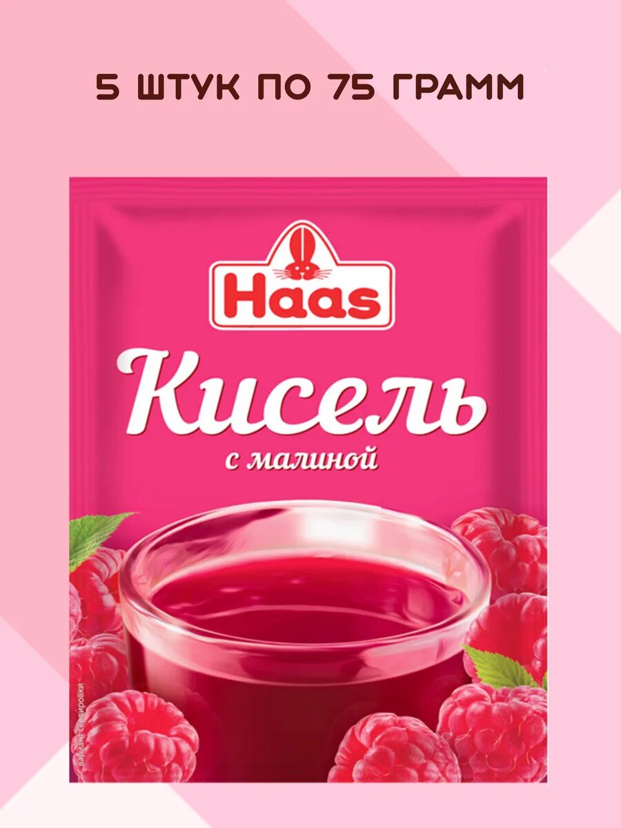 Кисель для варки со вкусом малины 5 штук по 75 грамм
