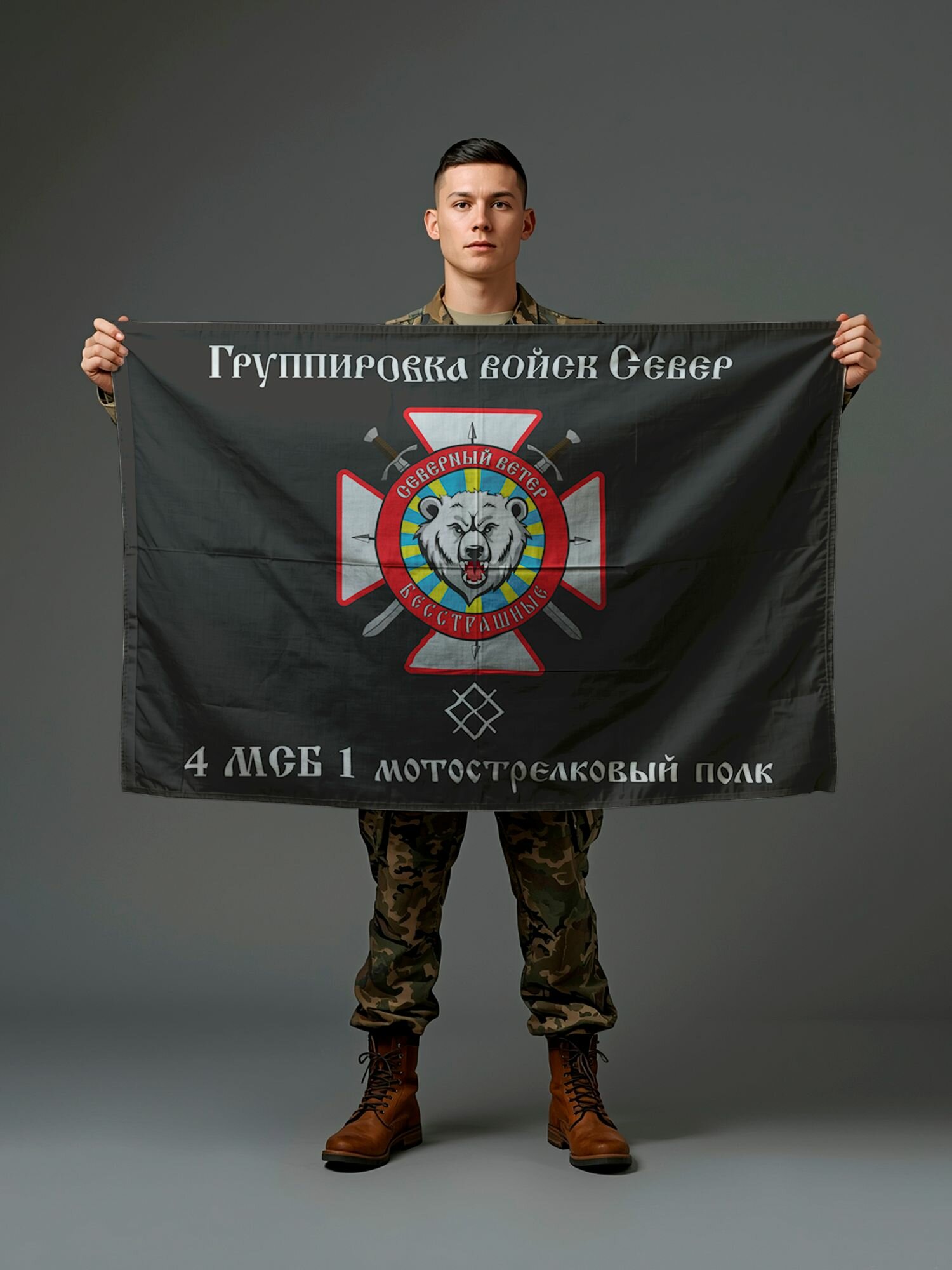 Флаг 1 мсп 4 мсб ВКС группировка Север, 90х135 см на сетке для улицы, для флагштока