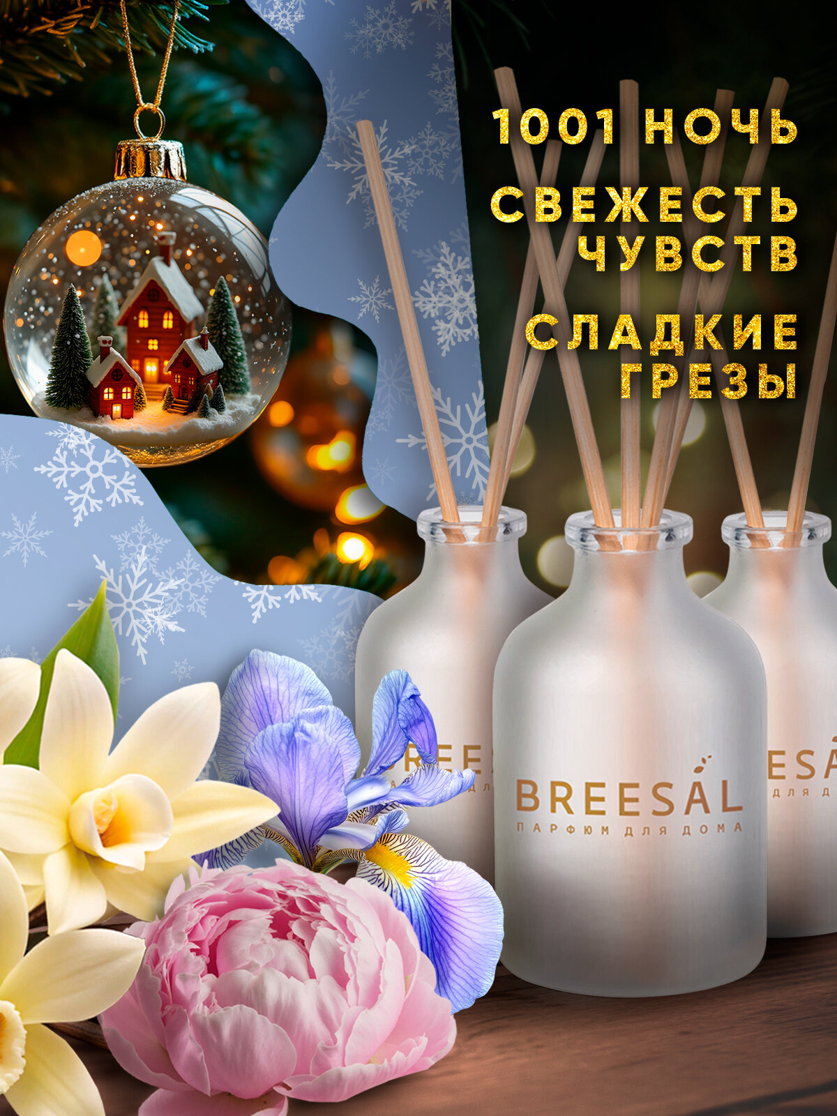 Диффузор ароматический с палочками для дома Breesal Aromа Sphere, Ароматизатор 1001 ночь, Чувства, Грезы, 3 шт х 40 мл