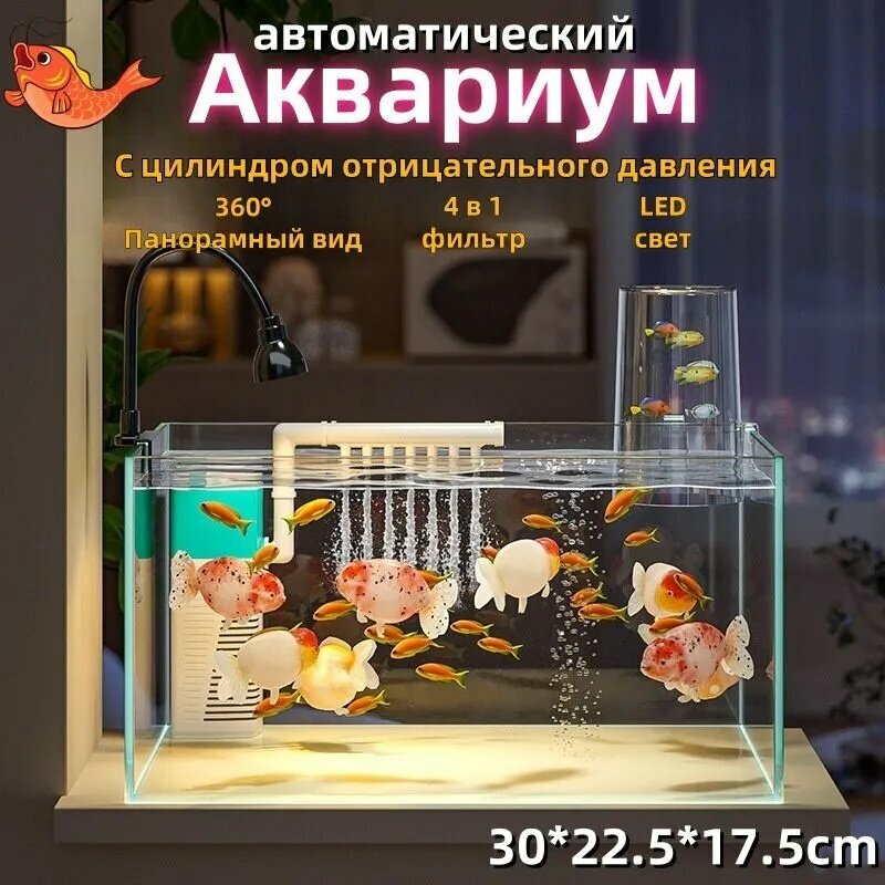Панорамный аквариум Lhx-500, 15 литров, размер изделия:30*22.5*17.5 см, с фильтром и светодиодной подсветкой, для просмотра в высоком разрешении на 360 без помех