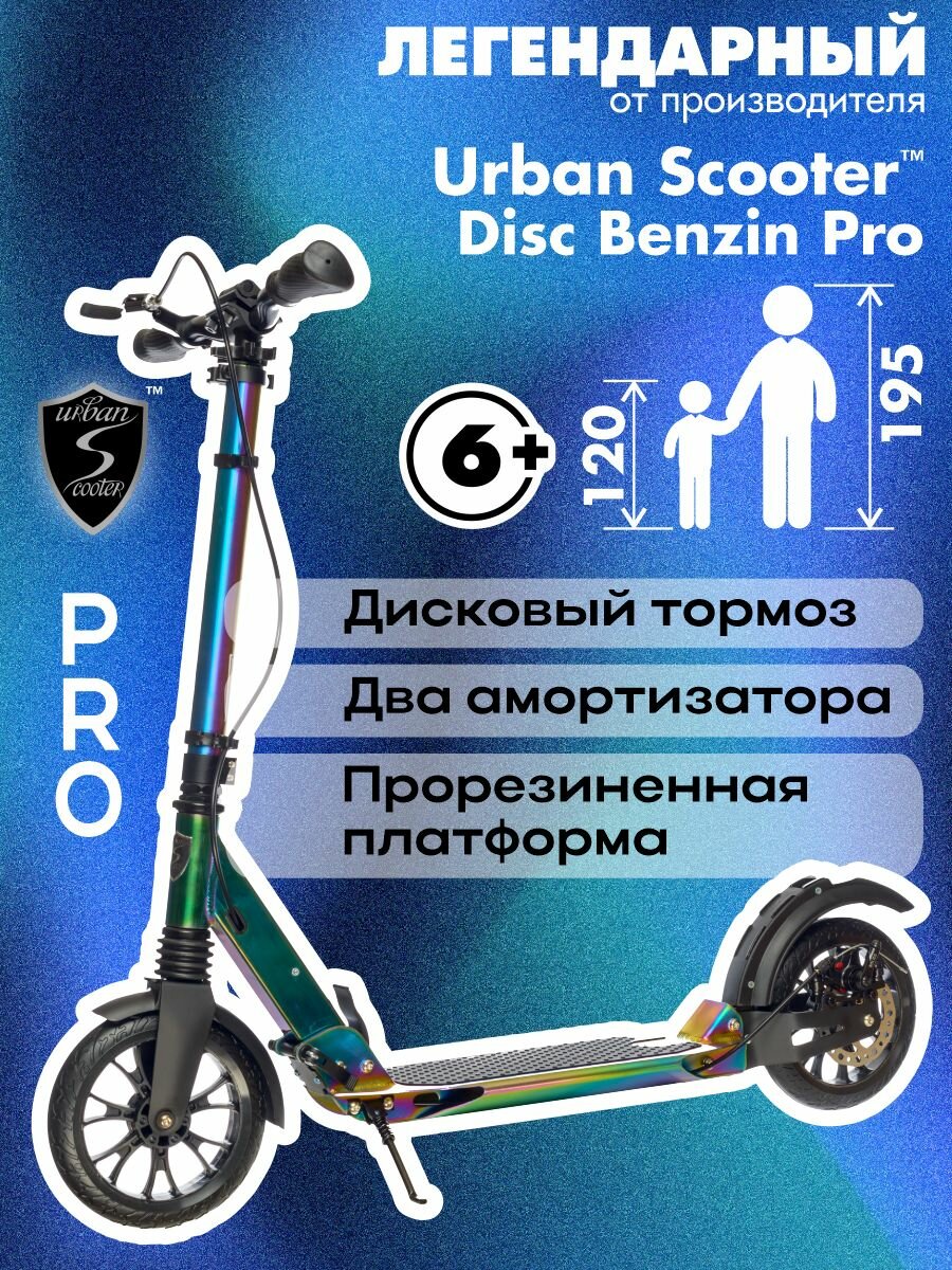 Самокат Urban Scooter Benzin Pro, (2025), с дисковым тормозом, складной, городской, двухколесный