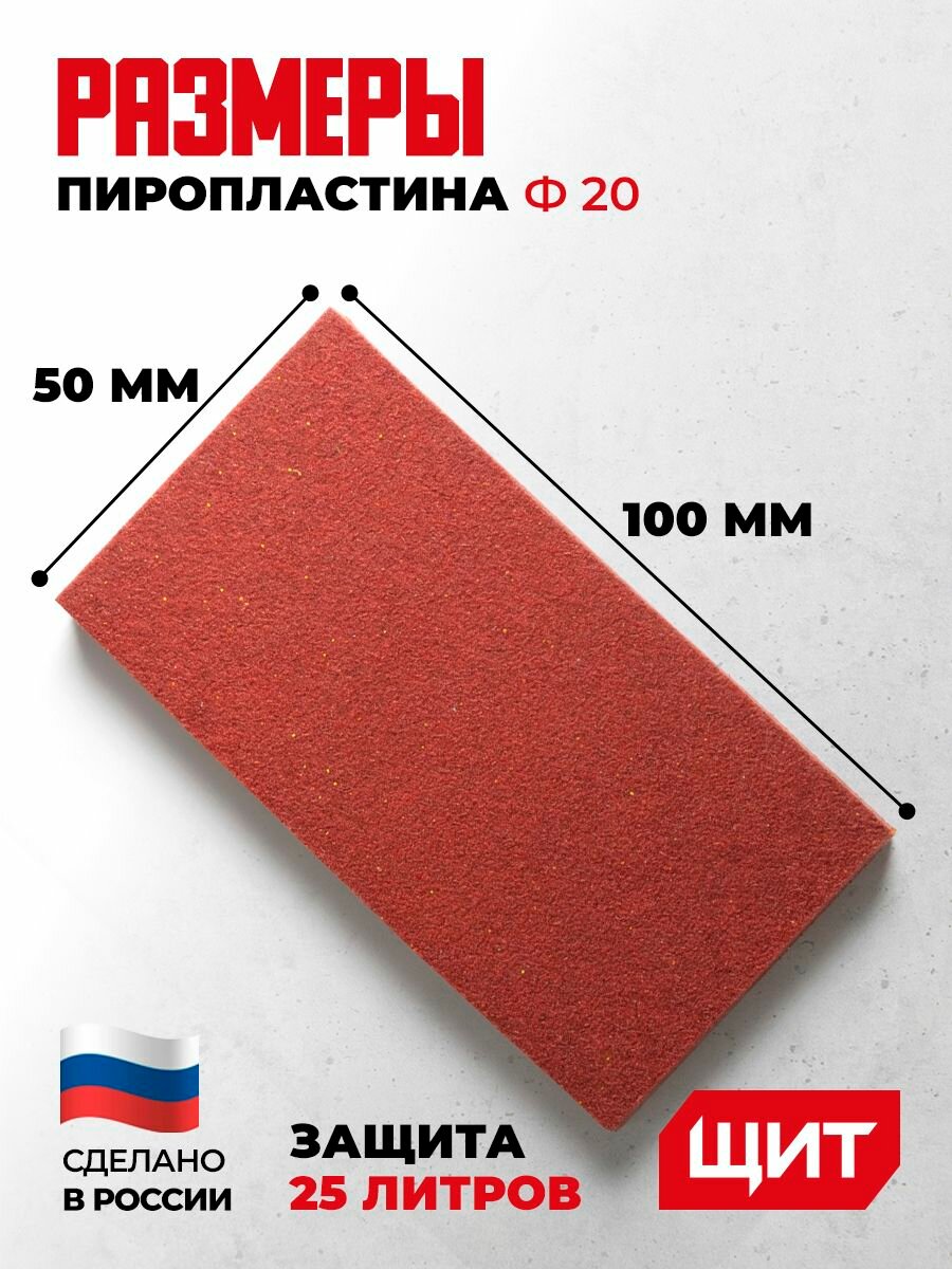 Автономное средство пожаротушения ПироПластина Ф-20