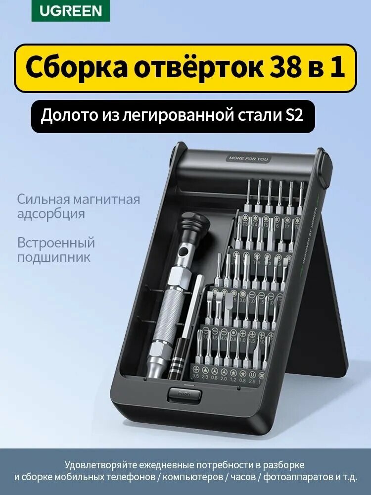 Набор отверток для электроники Ugreen UT110 (15354) 38-in-1 Aluminium Alloy Screwdriver Set