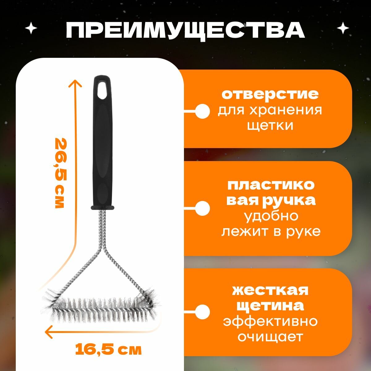Аксессуар для гриля, мангала, коптильни