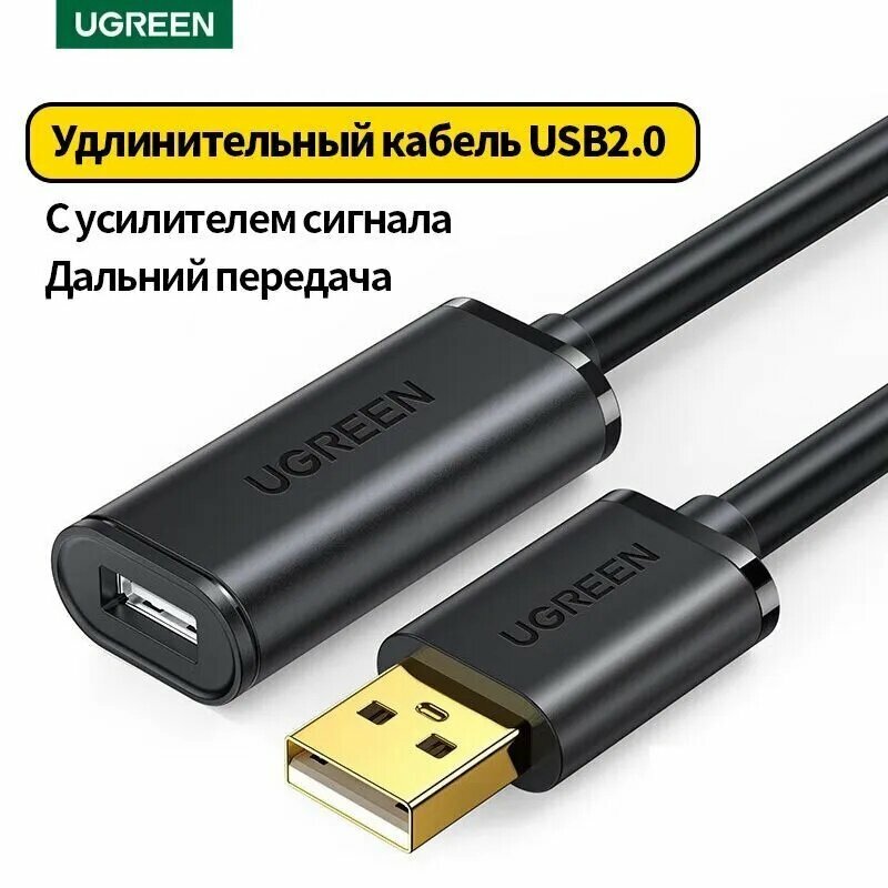Ugreen Удлинитель кабеля USB 2.0 Type-A/USB 2.0 Type-A, 30 м, черный