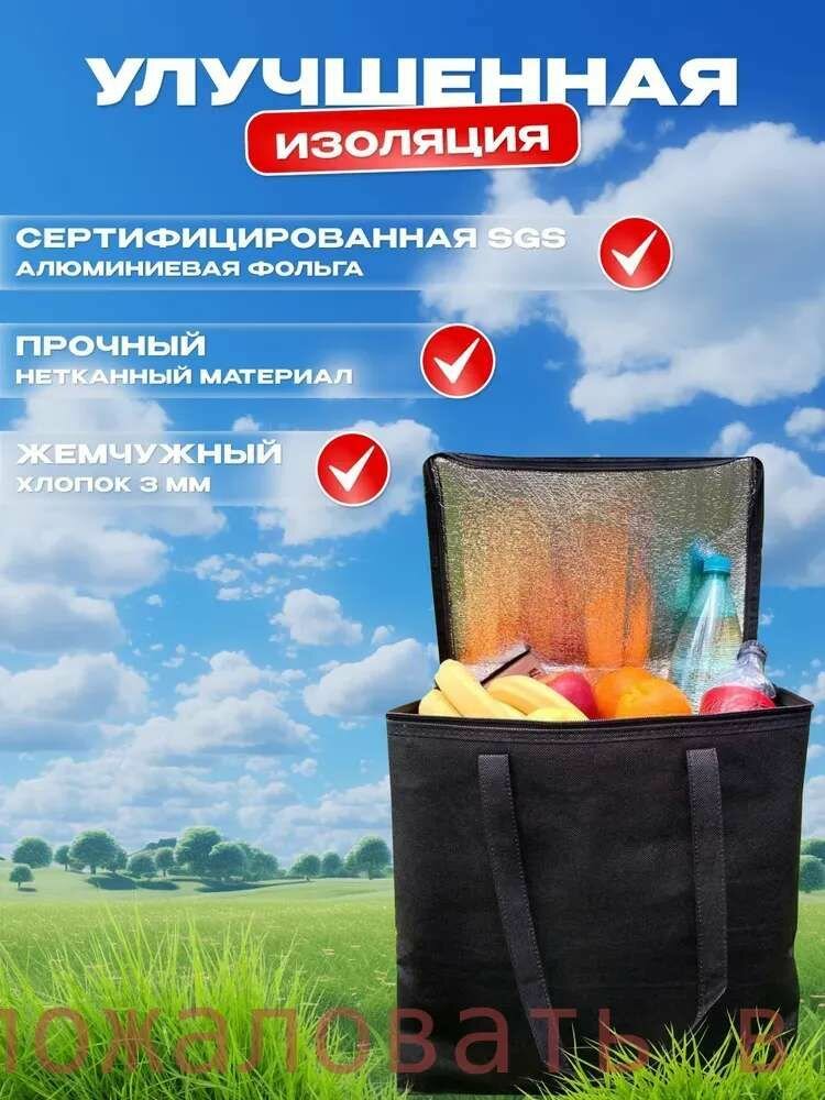 Термосумка, 35литров
