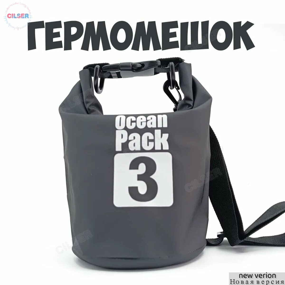 Ocean Pack Гермомешок, объем: 3 л