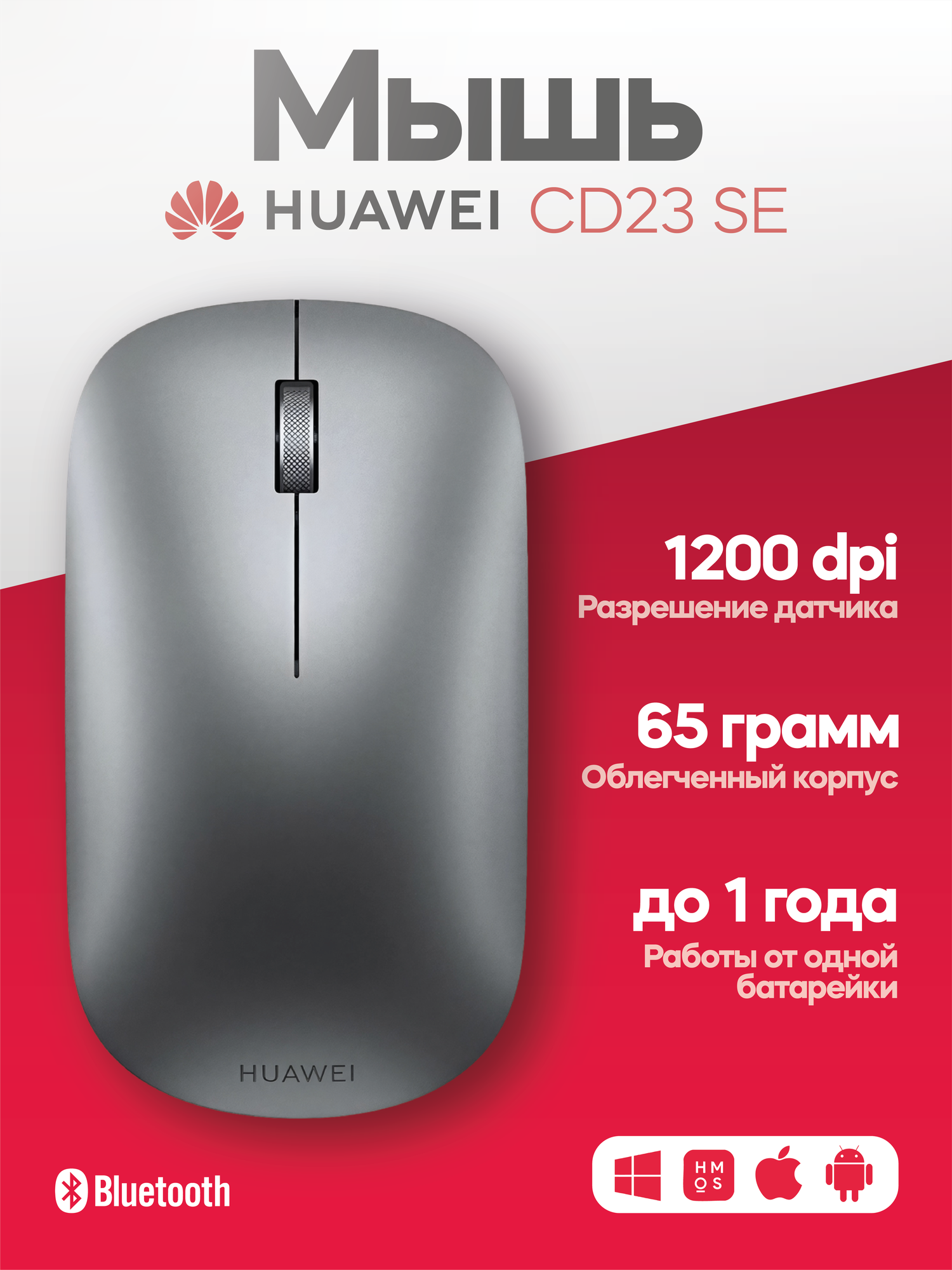 Беспроводная офисная портативная мышь HUAWEI CD23 SE, темно - серая