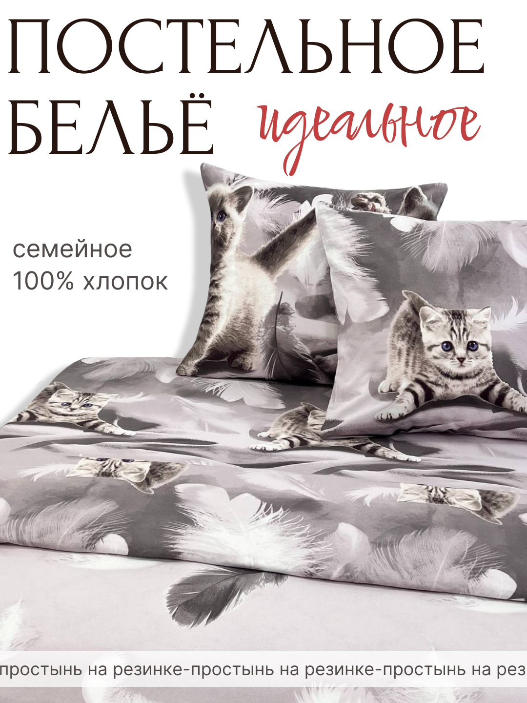 YAFETEX Комплект постельного белья, 2 - спальное на резинке, Бязь